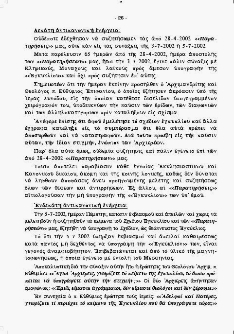 ΧΡΙΣΤΙΑΝΙΚΗ ΟΡΘΟΔΟΞΗ ΠΙΣΤΗ: ΠΟΙΜΑΝΤΟΡΙΚΗ ΕΓΚΥΚΛΙΟΣ ΚΑΤΑ ΝΕΟ-ΧΡΙΣΤΟΜΑΧΩΝ ...