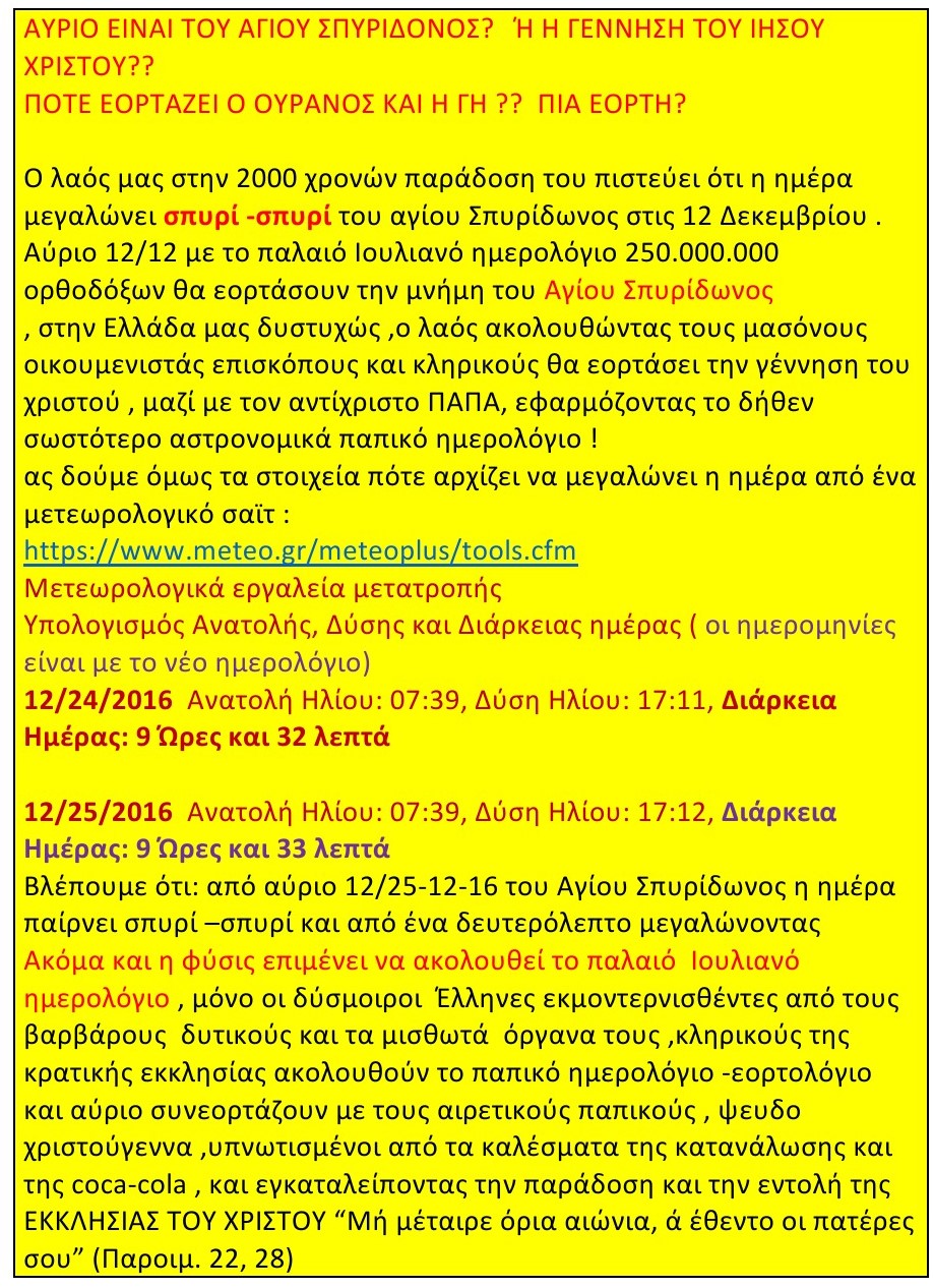 ΧΡΙΣΤΙΑΝΙΚΗ ΟΡΘΟΔΟΞΗ ΠΙΣΤΗ: Η ιστορική και θεολογική θεώρησης της ...