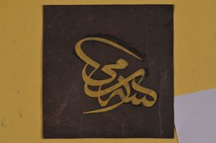 Tanda Tangan Para Kaligrafer (Tauqi') | kaligrafi