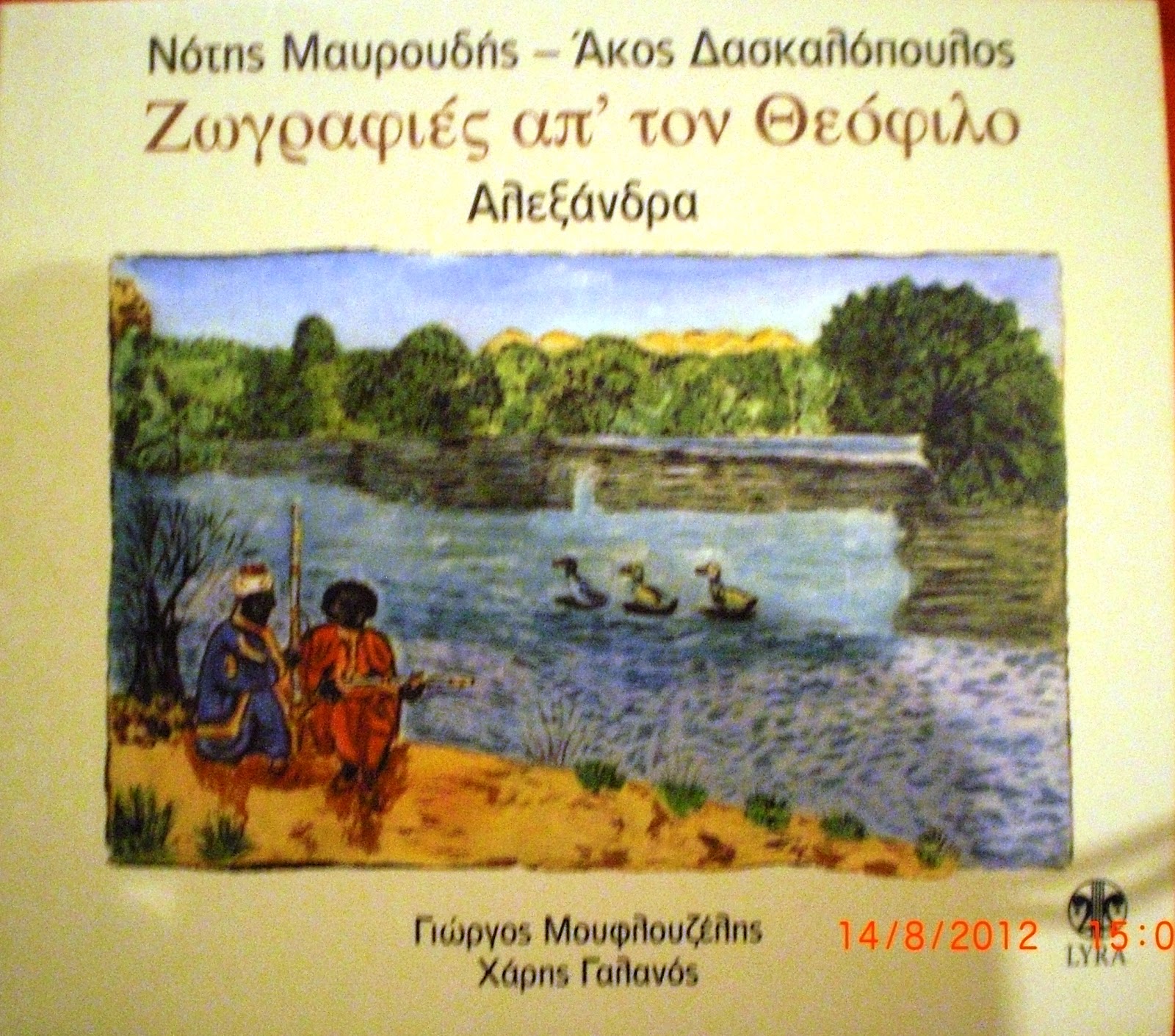Πυθαγόρειο Νηπιαγωγείο: ΘΕΟΦΙΛΟΣ - Α' (ΕΛΙΑ - ΨΩΜΙ)
