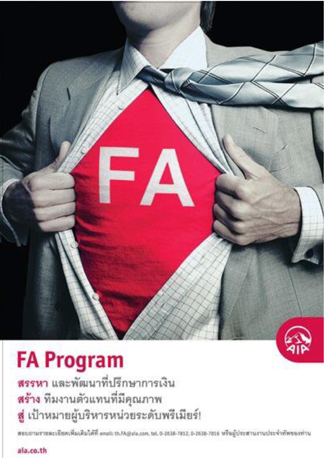 WSL Wealth Planner: รับสมัครตัวแทนและที่ปรึกษาการเงิน FA Prime Program