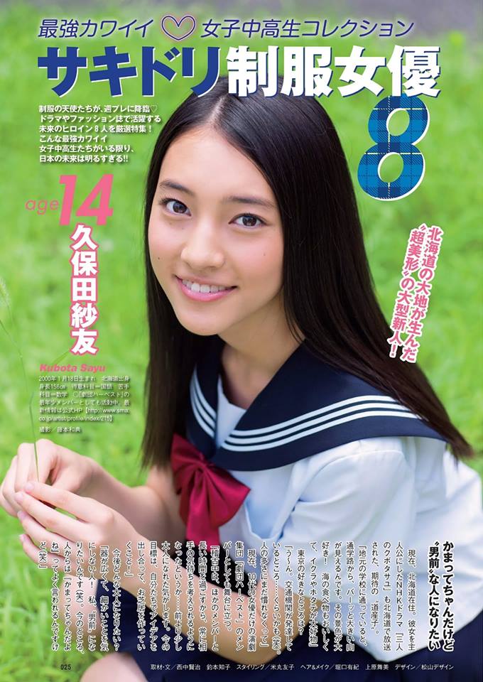 Kubota Sayu 久保田紗友 Gekidanherbest 劇団ハーベスト Gravure Photogeni - Idol ...