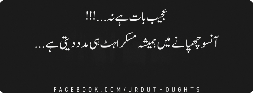 Urdu Facebook Cover Photos - Ajeeb Baat Hai | Poetry in Urdu