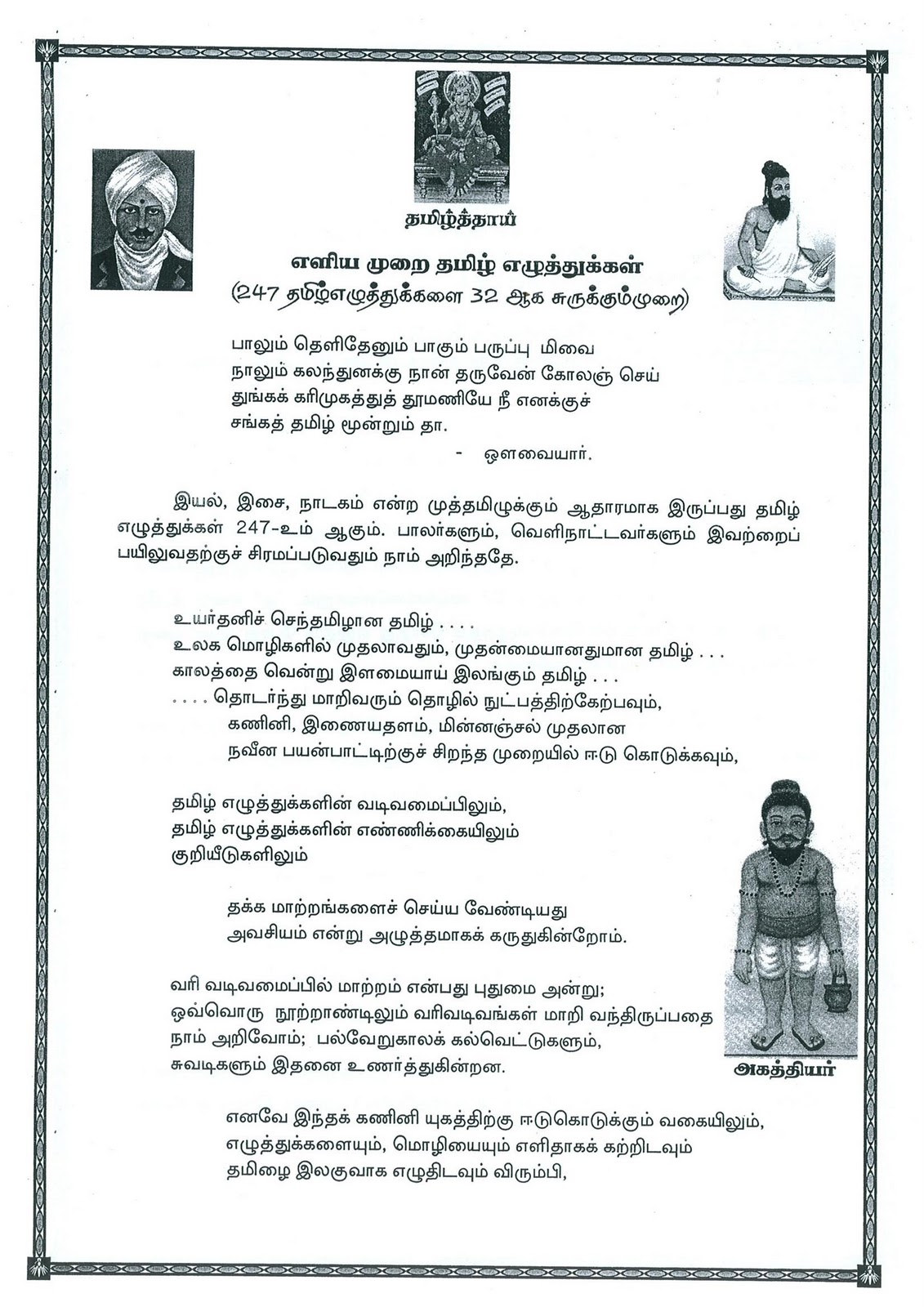 Reforming scripts of Tamil alphabets