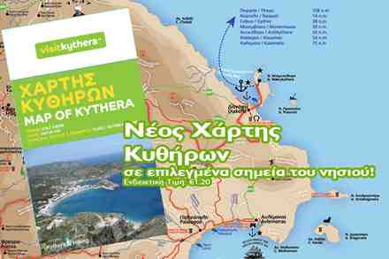 AdelinFM Kythira : ΝΕΟΣ ΧΑΡΤΗΣ ΚΥΘΗΡΩΝ