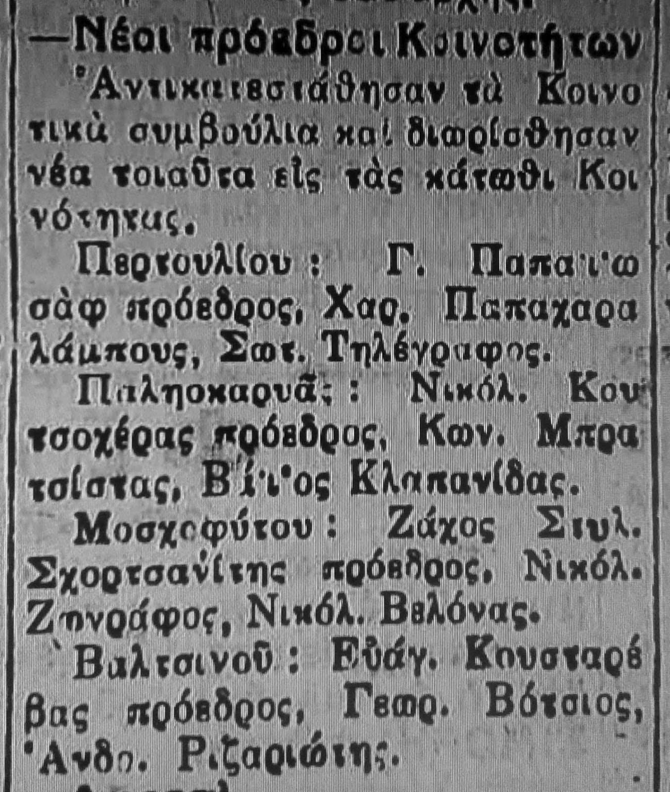 ΨΗΦΙΑΚΟ ΙΣΤΟΡΙΚΟ - ΛΑΟΓΡΑΦΙΚΟ ΜΟΥΣΕΙΟ ΒΑΛΤΙΝΟΥ: Δημοσιεύματα εφημερίδων ...