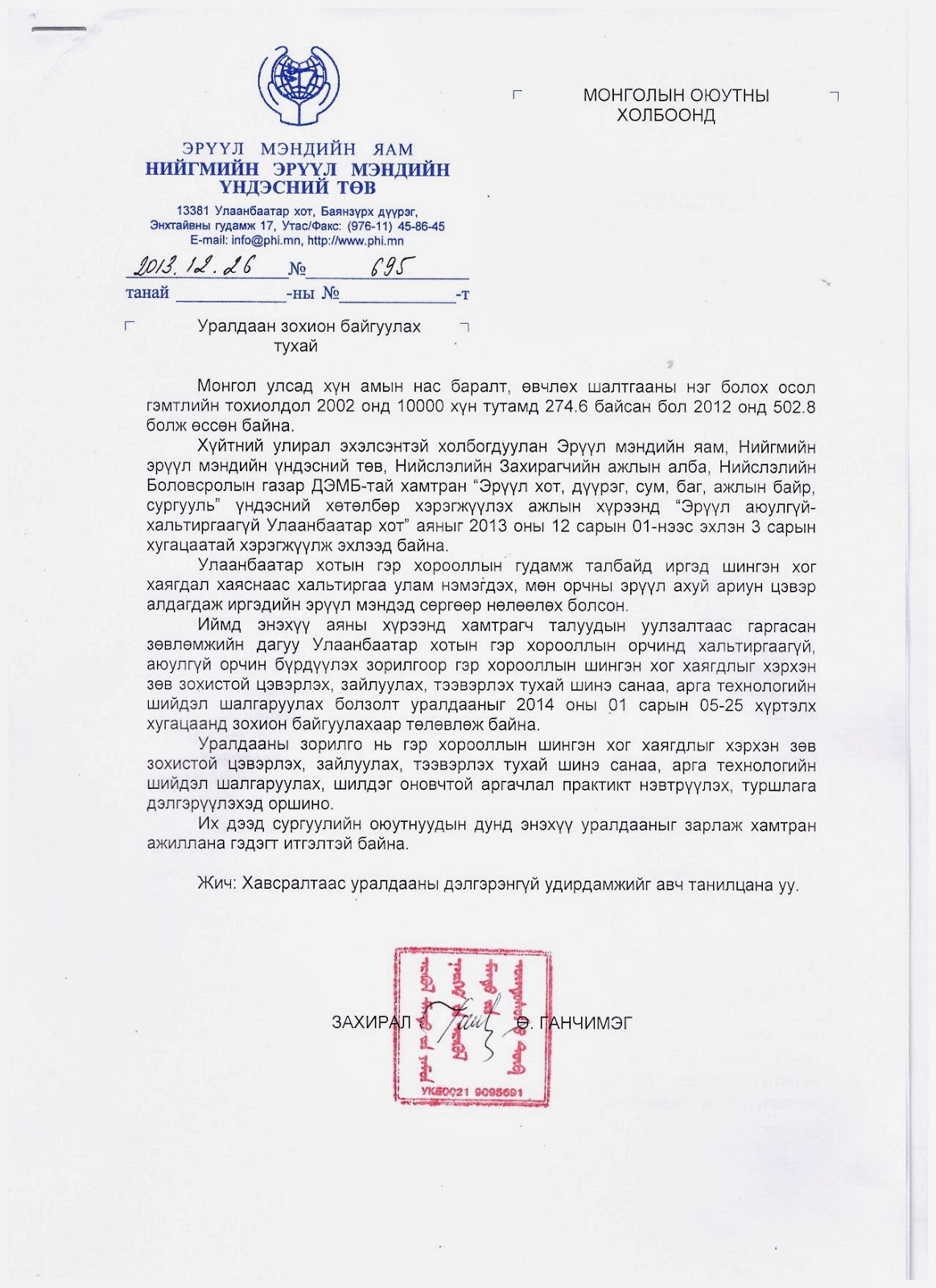 National Center For Public Health Mongolia