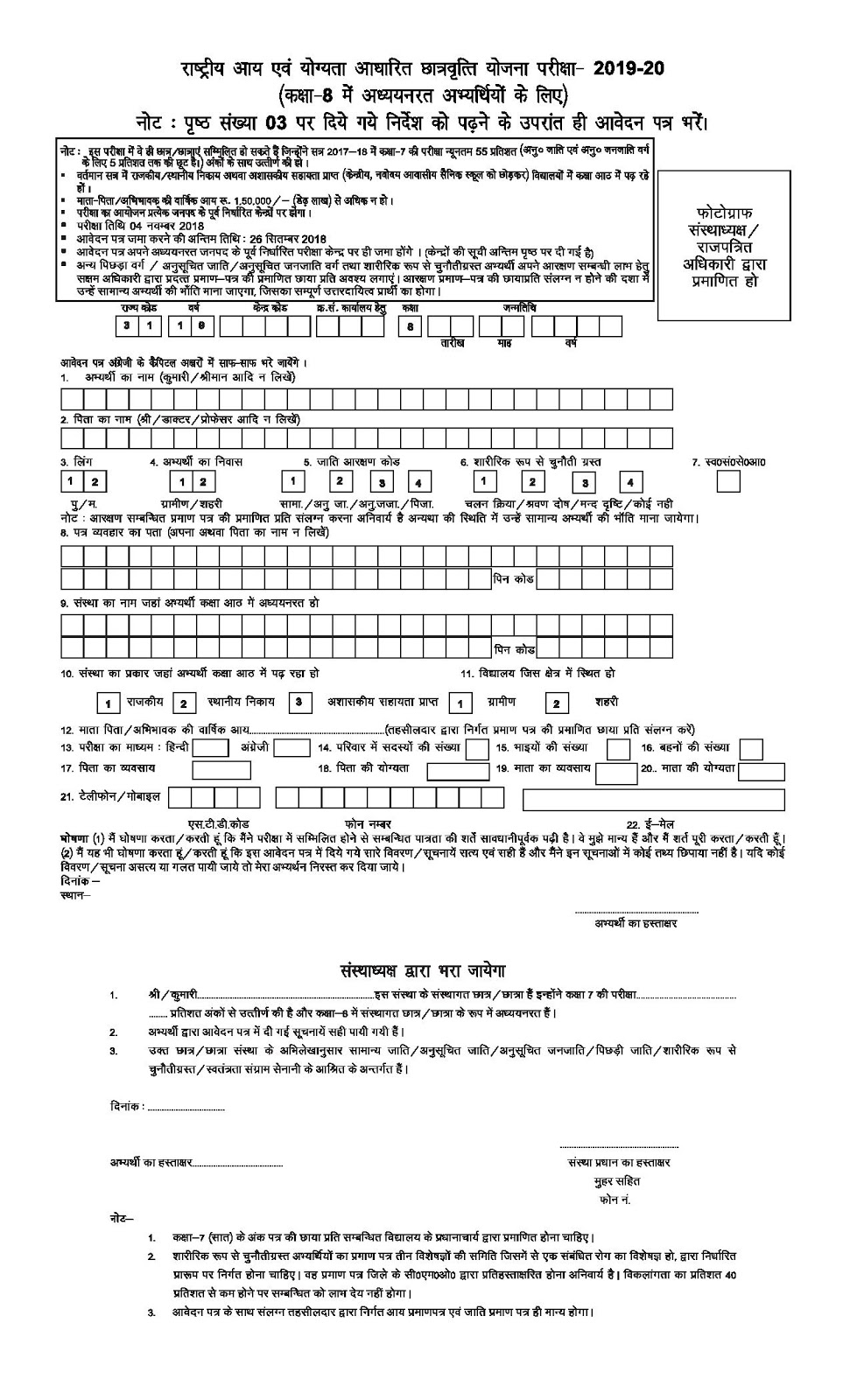 NTSE Application Form 2019-20 : राष्ट्रीय आय एवं योग्यता आधारित ...