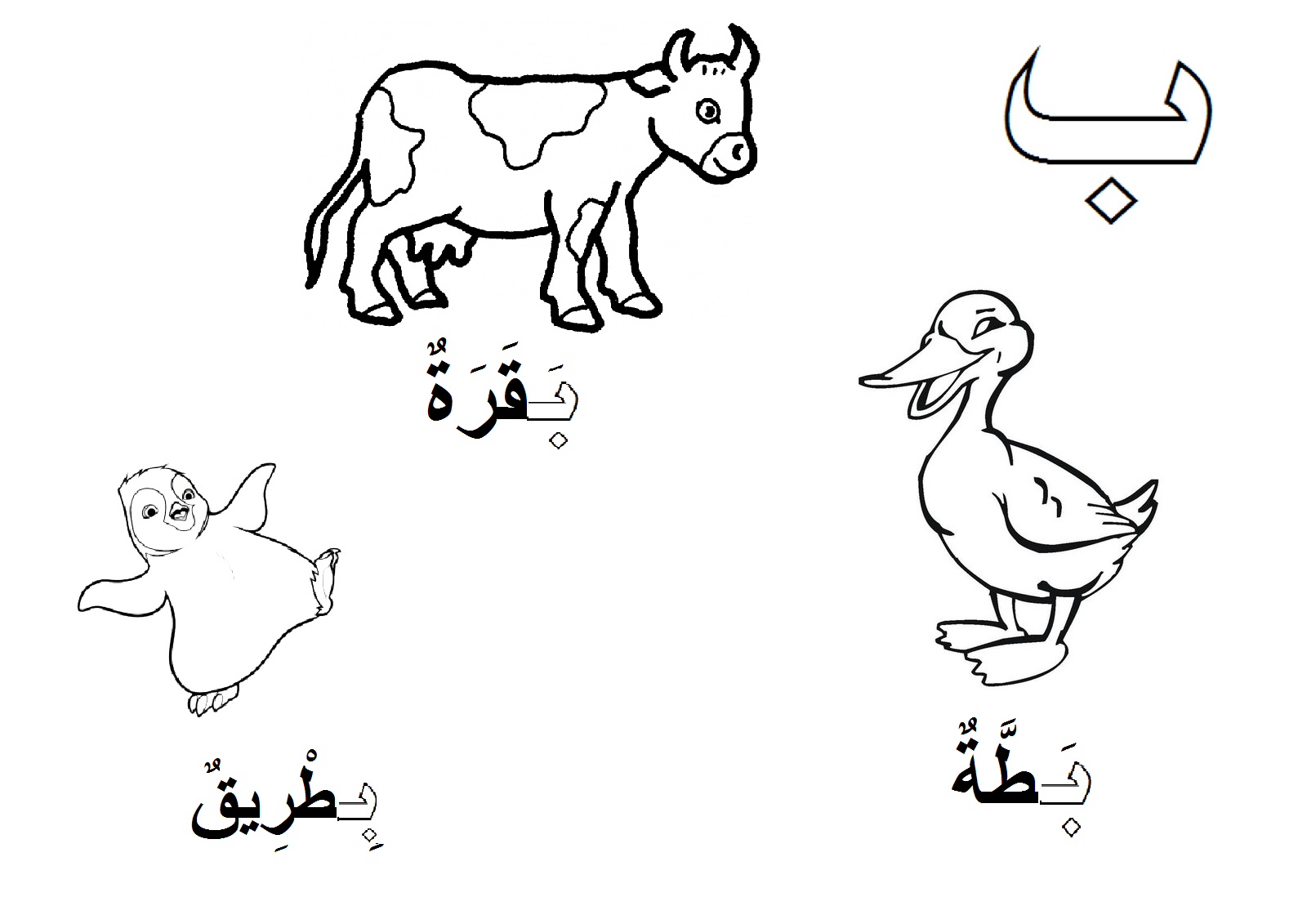 Alif Baa Taa Coloring Page Coloring Pages