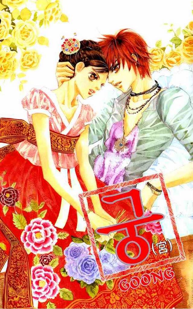 Goong (manhwa shojo) | El mejor manga shojo