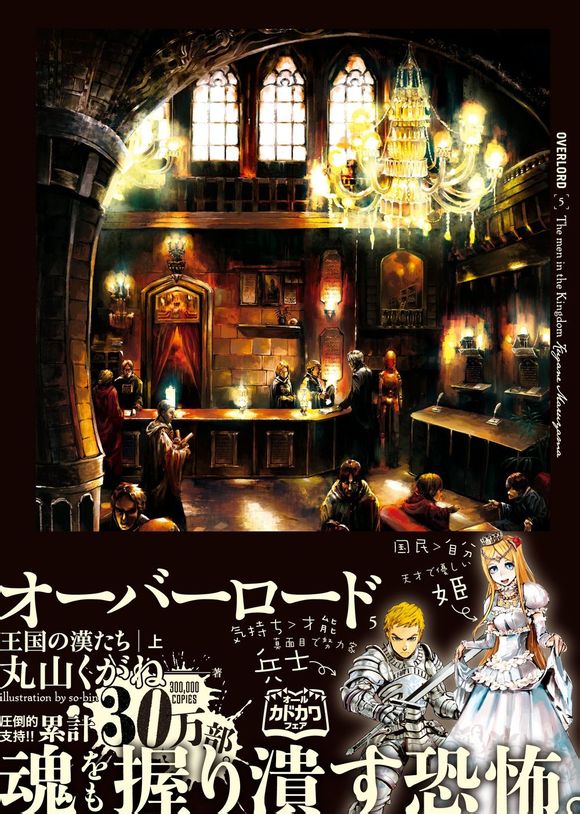 Overlord นิยาย แปลไทย: บทนำ Vol5