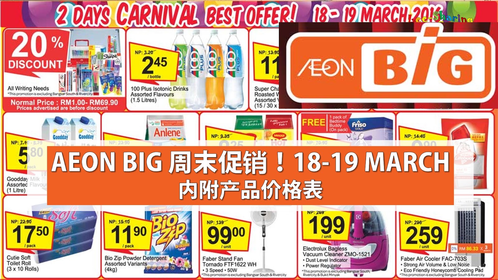 AEON BIG 周末促销！内附产品价格表 - Leesharing