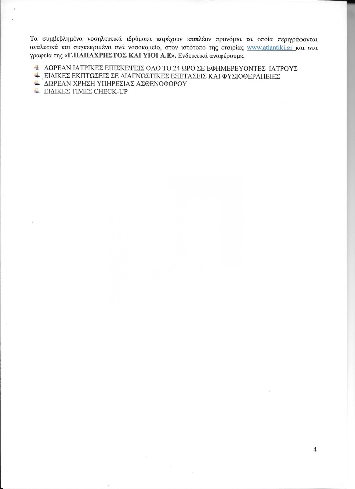 ΣΥΛΛΟΓΟΣ ΣΥΝΤΑΞΙΟΥΧΩΝ ΕΥΔΑΠ