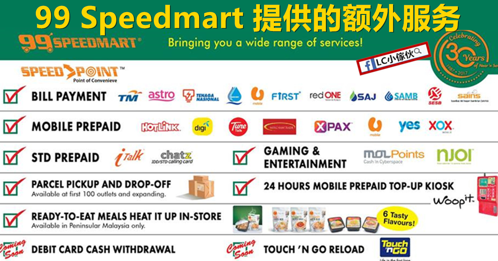 99 Speedmart 也可缴交各项账单