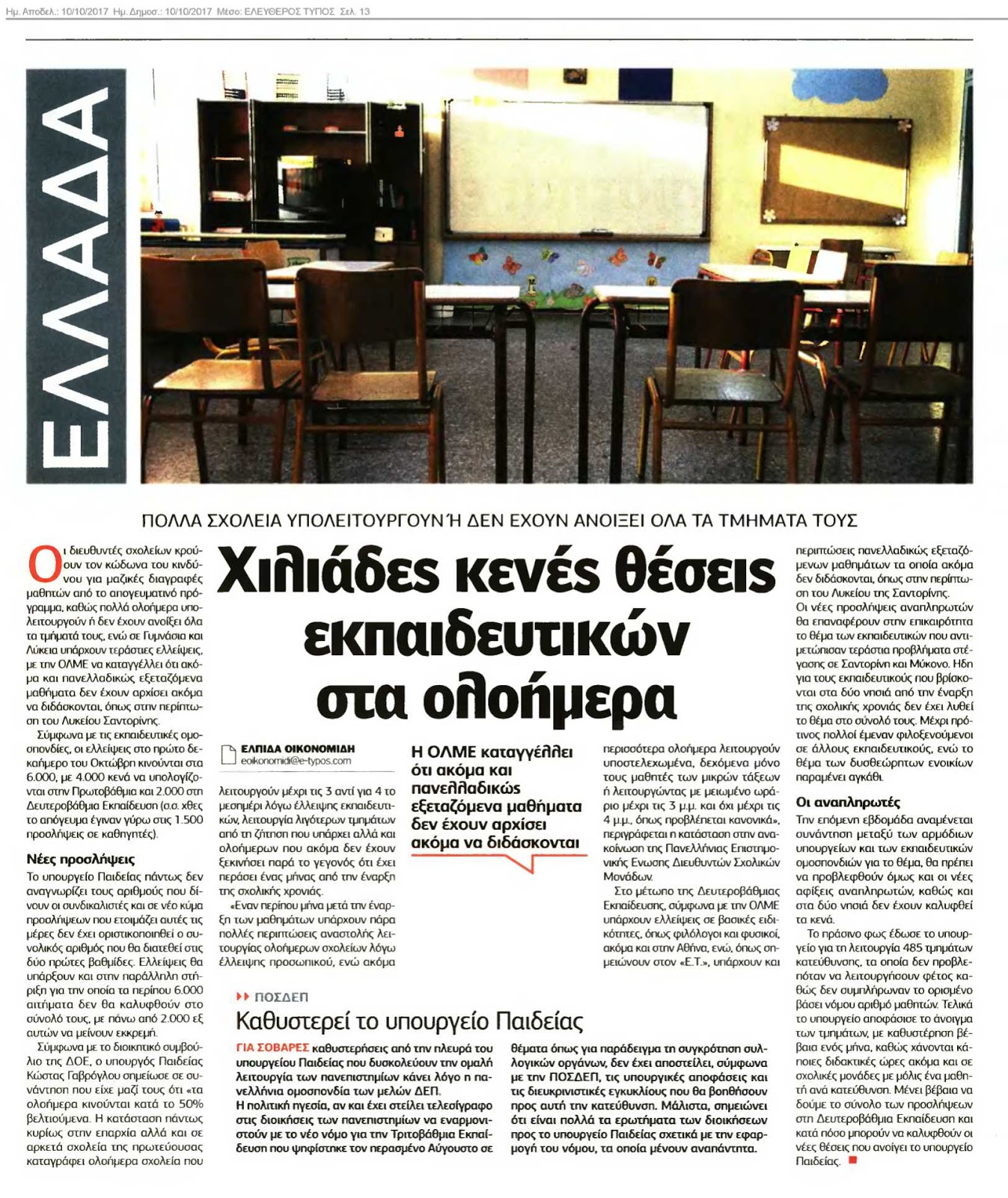 Δ.Α.Κ.Ε. ΚΑΘΗΓΗΤΩΝ Δ.Ε. Ν. ΚΑΒΑΛΑΣ - ΕΚΠΑΙΔΕΥΤΙΚΟ ΔΙΚΤΥΟ ΕΝΗΜΕΡΩΣΗΣ ...