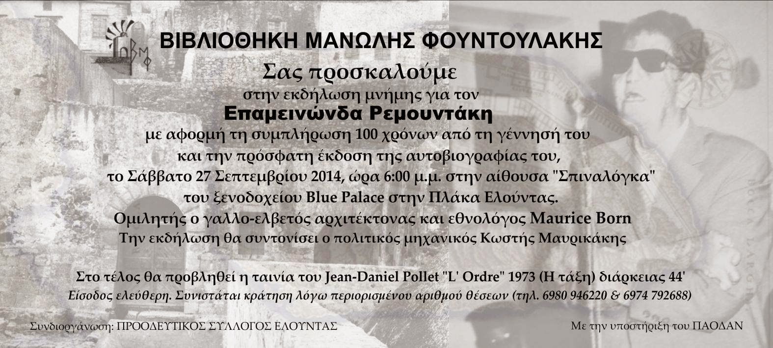 ΑΡΧΕΙΟ ΚΑΛΛΑΡΗ: Αντίσταση και Κατοχή στη Σπιναλόγκα και μια εκδήλωση ...
