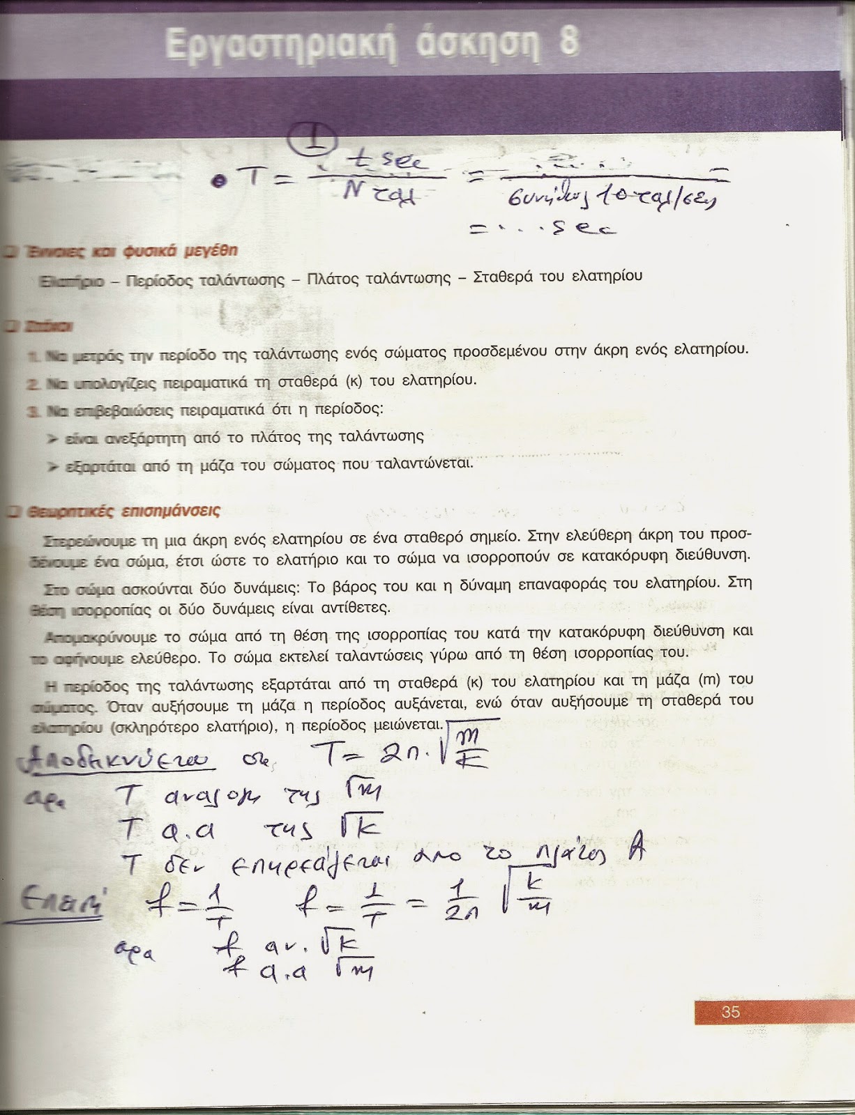 Ερευνώ και μαθαίνω...: ΦΥΣΙΚΗ Γ ΓΥΜΝΑΣΙΟΥ .SOS ΘΕΜΑΤΑ ΓΙΑ ΤΟΝ ...