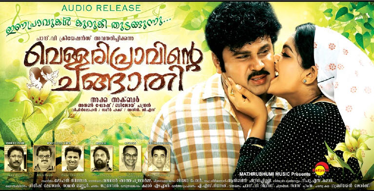 Malayalam Lyrics Blog: Vellaripravinte Changathi (Pathinezhinte ...