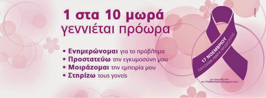 31ebdomades: Η 17η Νοεμβρίου που μας αφορά