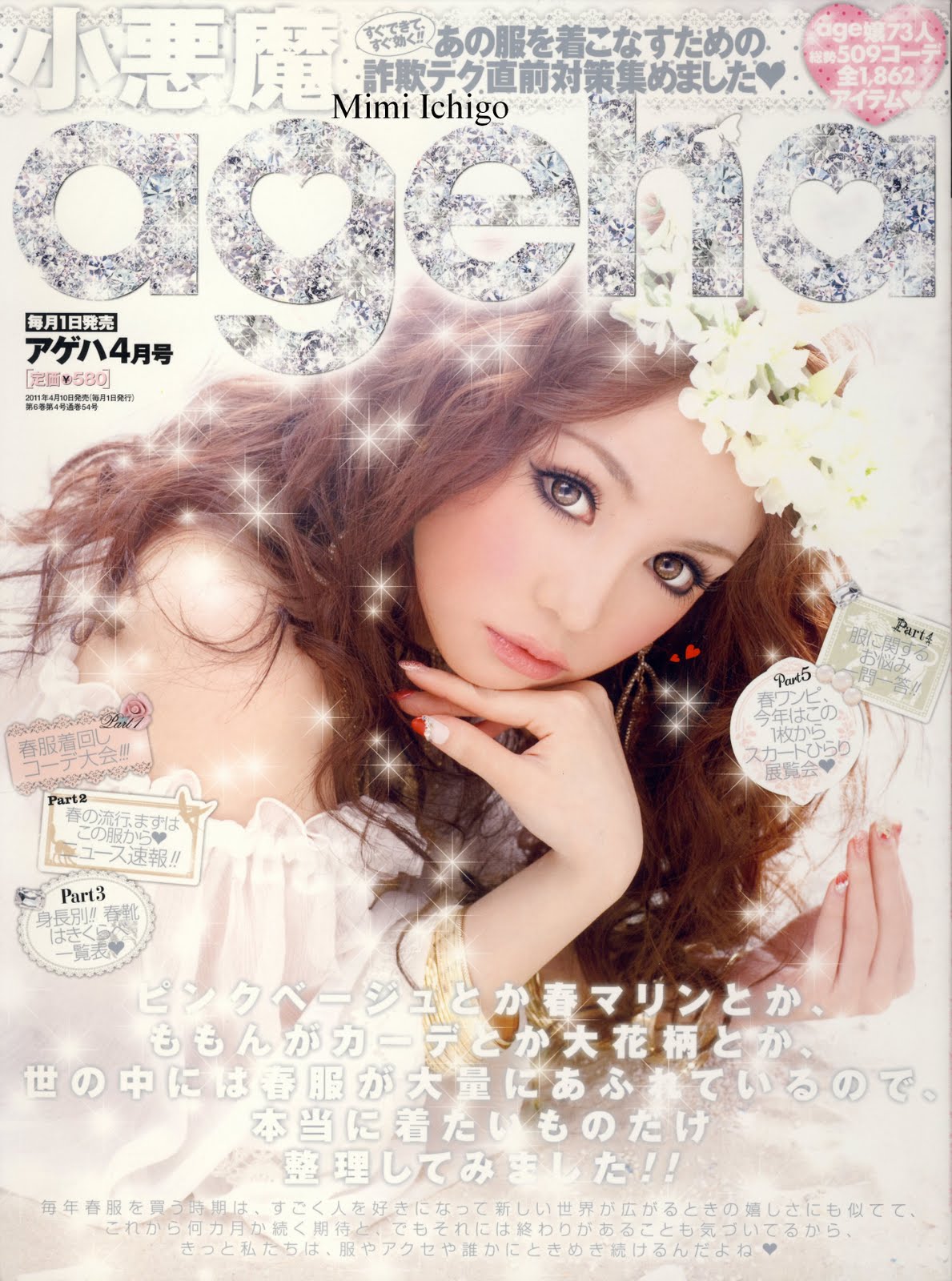 Mimi Ichigo: Ageha 04-2011 & 05-2011 ♥