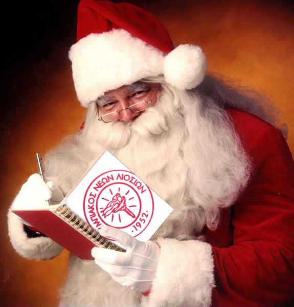 Olympiakos liosion f.c: ΧΡΟΝΙΑ ΠΟΛΛΑ, ΚΑΛΑ ΧΡΙΣΤΟΥΓΕΝΝΑ ΜΕ ΥΓΕΙΑ ΣΕ ...