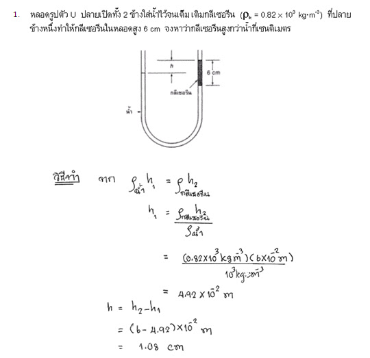 Physics เฉลยเรื่องความดันในของเหลว