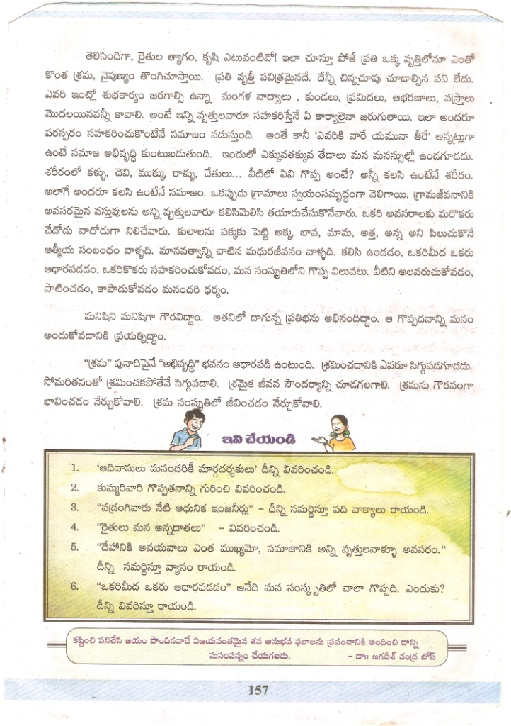 GANTI TELUGU EDUCATE ACADEMY: 7th class _Non detail_ lesson-18 ...