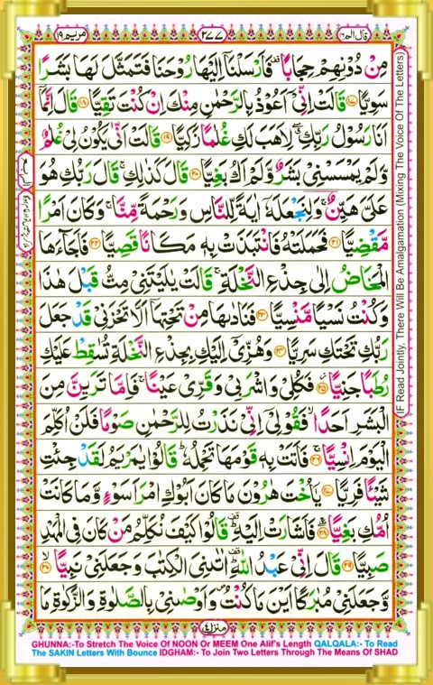 Para 16 – Color Coded Quran Sharif - قرآن شریف