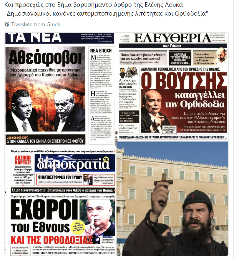 Η ΦΑΡΜΑΚΟΓΛΩΣΣΑ ΚΙΡΚΗ: Νεοδημοκρατικός Ορθόδοξος Συναγερμός-Εν μέσω ...