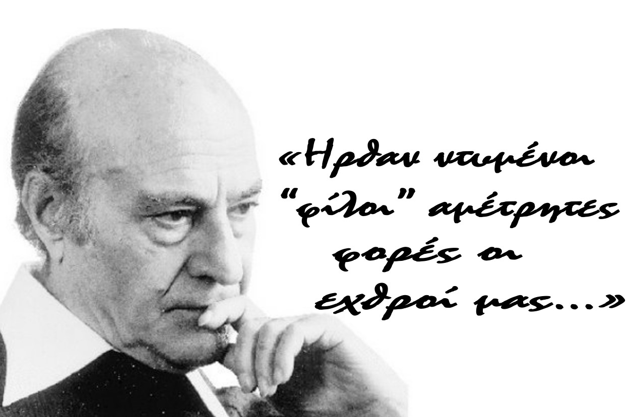 PATRINAKI: ΔΕΙΞΕ ΜΟΥ ΤΟΝ ΦΙΛΟ ΣΟΥ