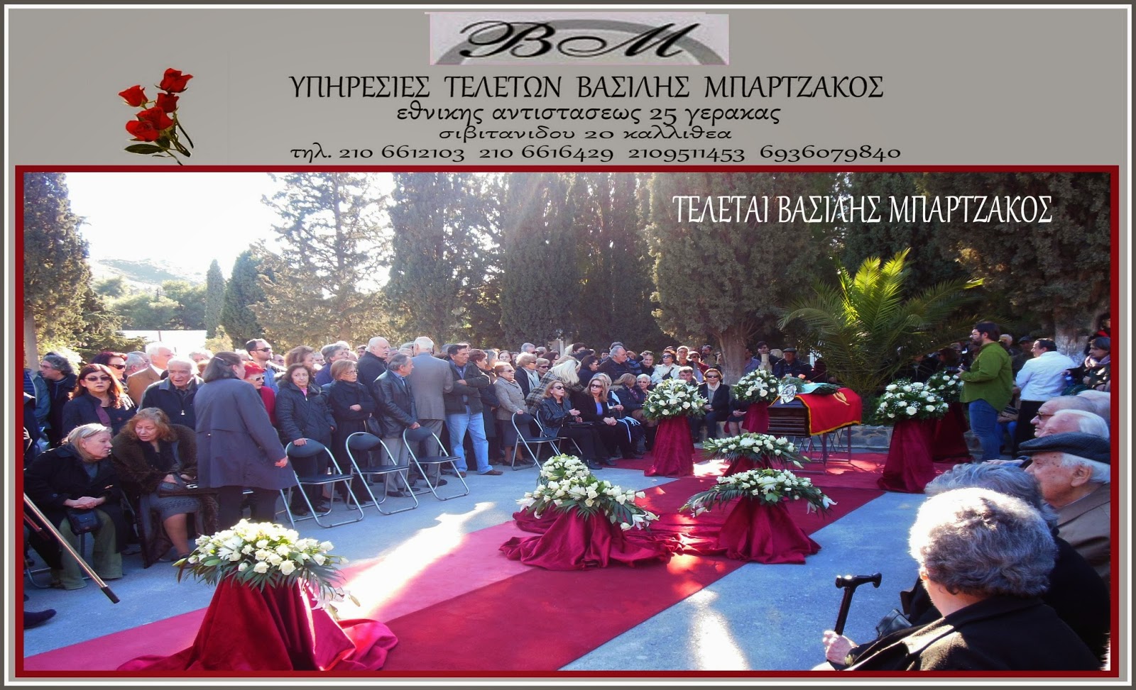 ΓΡΑΦΕΙΑ ΤΕΛΕΤΩΝ ΜΠΑΡΤΖΑΚΟΣ: ΓΡΑΦΕΙΑ ΤΕΛΕΤΩΝ ΠΑΛΑΙΟ ΦΑΛΗΡΟ ΑΓΙΟΣ ...