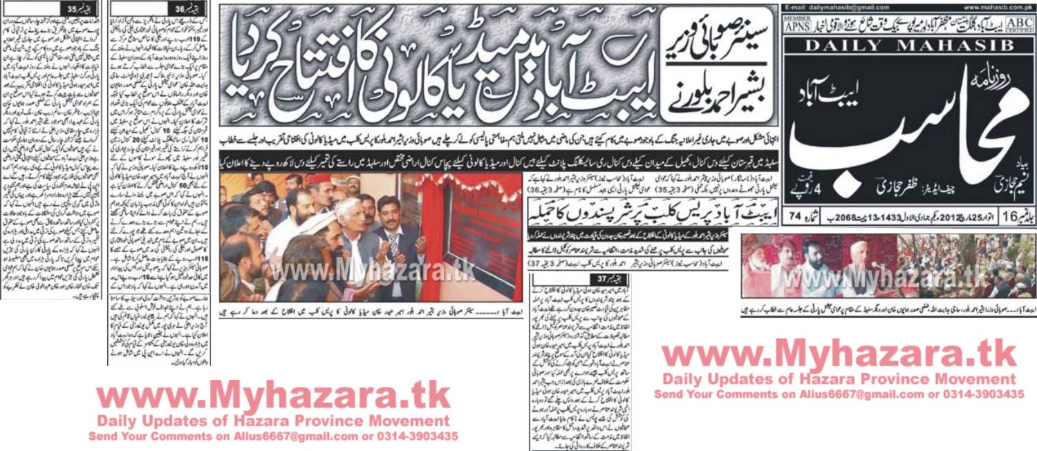 Bashir Bilour visits Abbottabad, Inaugurats the Media colony and ...