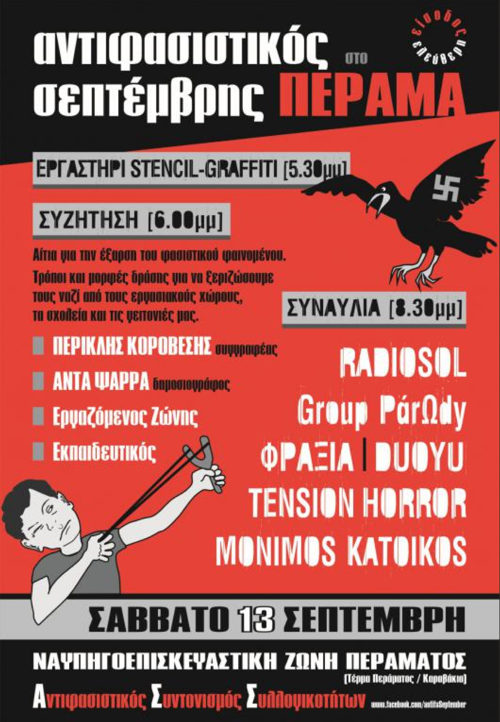 ΑΝΤΙΦΑΣΙΣΤΙΚΟΣ ΣΕΠΤΕΜΒΡΗΣ ΣΤΟ ΠΕΡΑΜΑ 13/9 ΣΤΗ ΝΑΥΠΗΓΟΕΠΙΣΚΕΥΑΣΤΙΚΗ ΖΩΝΗ ...