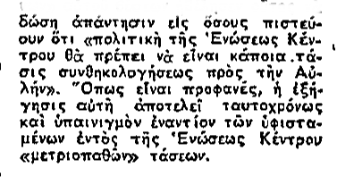 ΒΑΣΙΛΕΙΑ - ΕΘΝΑΡΧΙΑ : ΒΑΣΙΛΙΚΗ ΔΡΑΣΤΗΡΙΟΤΗΤΑ 24 ΙΟΥΝ 1966