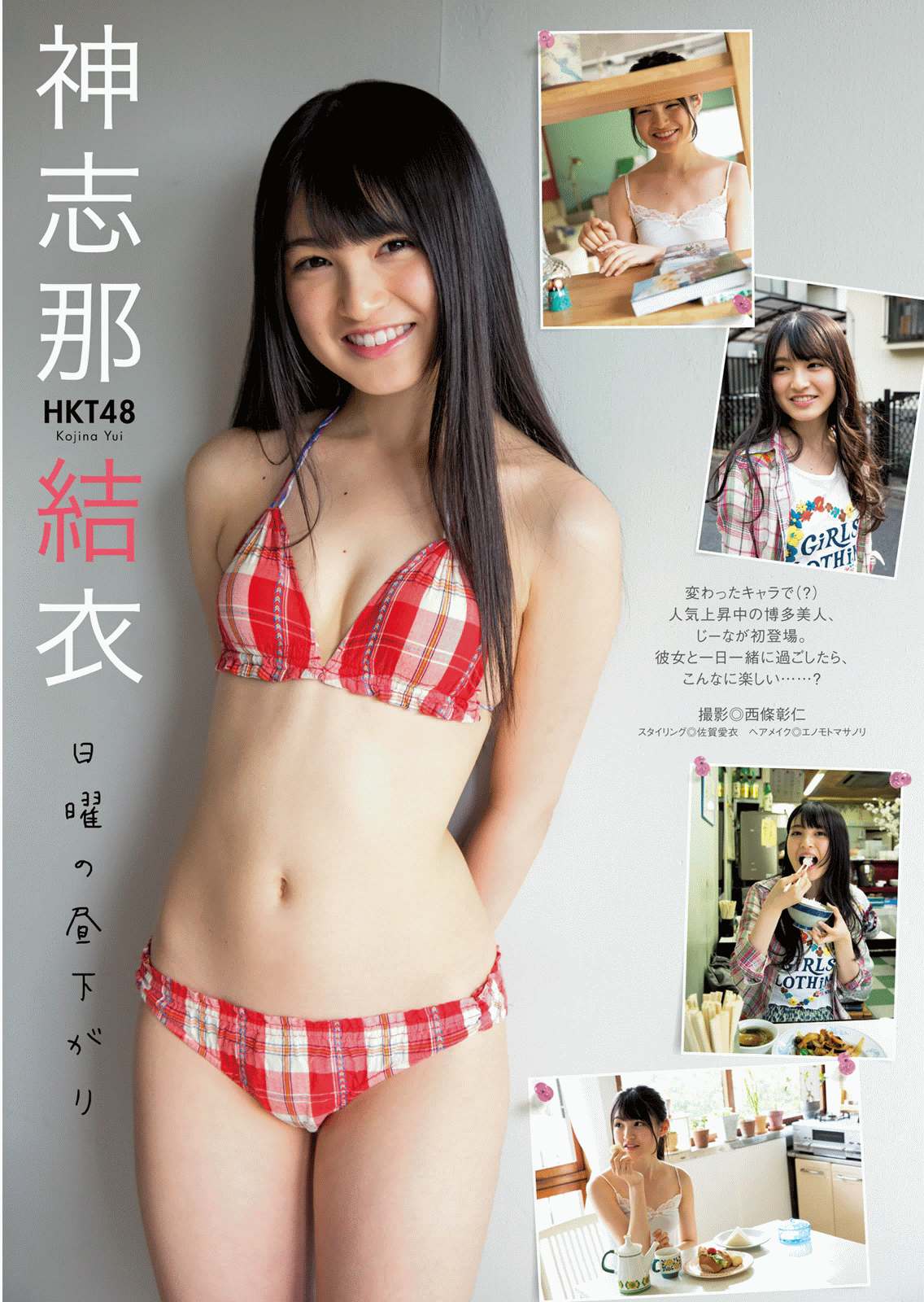 Kojina Yui 神志那結衣 HKT48, Magazine Action 2016 July 2016 No.13 Gravure - Idol. gravureprincess .date