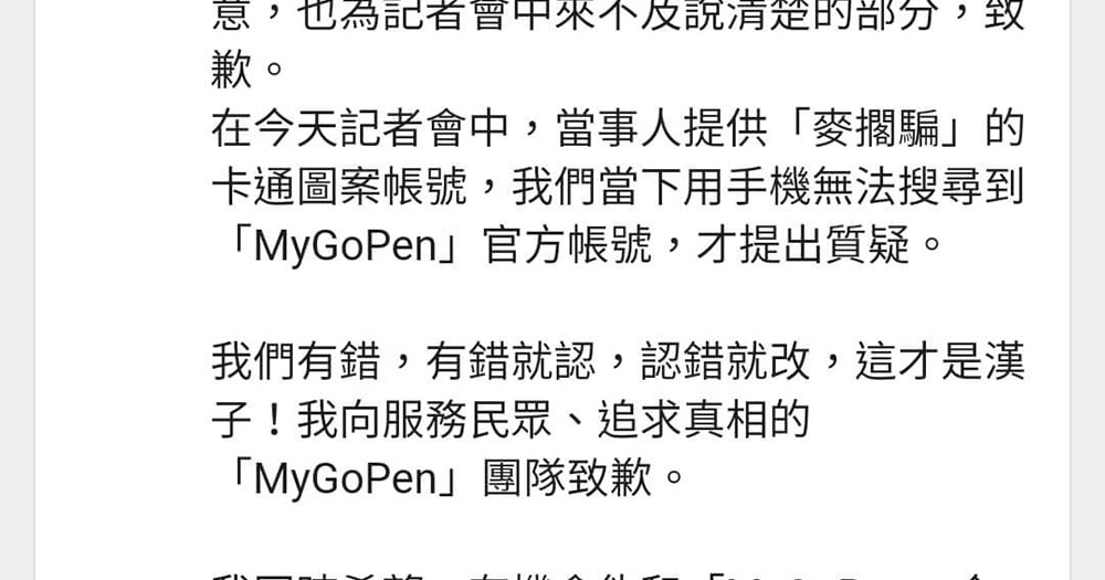 善良的台灣人不需要這麼多的分化對立 | MyGoPen