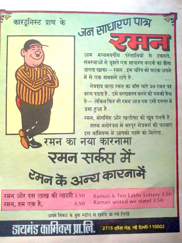 कॉमिक्स कवर संग्रह : SAGAR-SALIM COMICS COVERS (25)