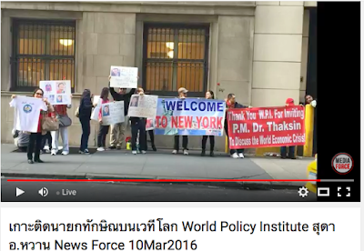 Thai E-News : ลิงค์ เกาะติดนายกทักษิณบนเวทีโลก World Policy Institute ...