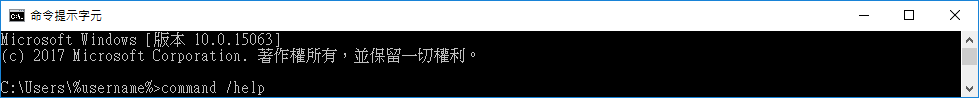 初學者之卷: 命令提示字元 01：基本常識