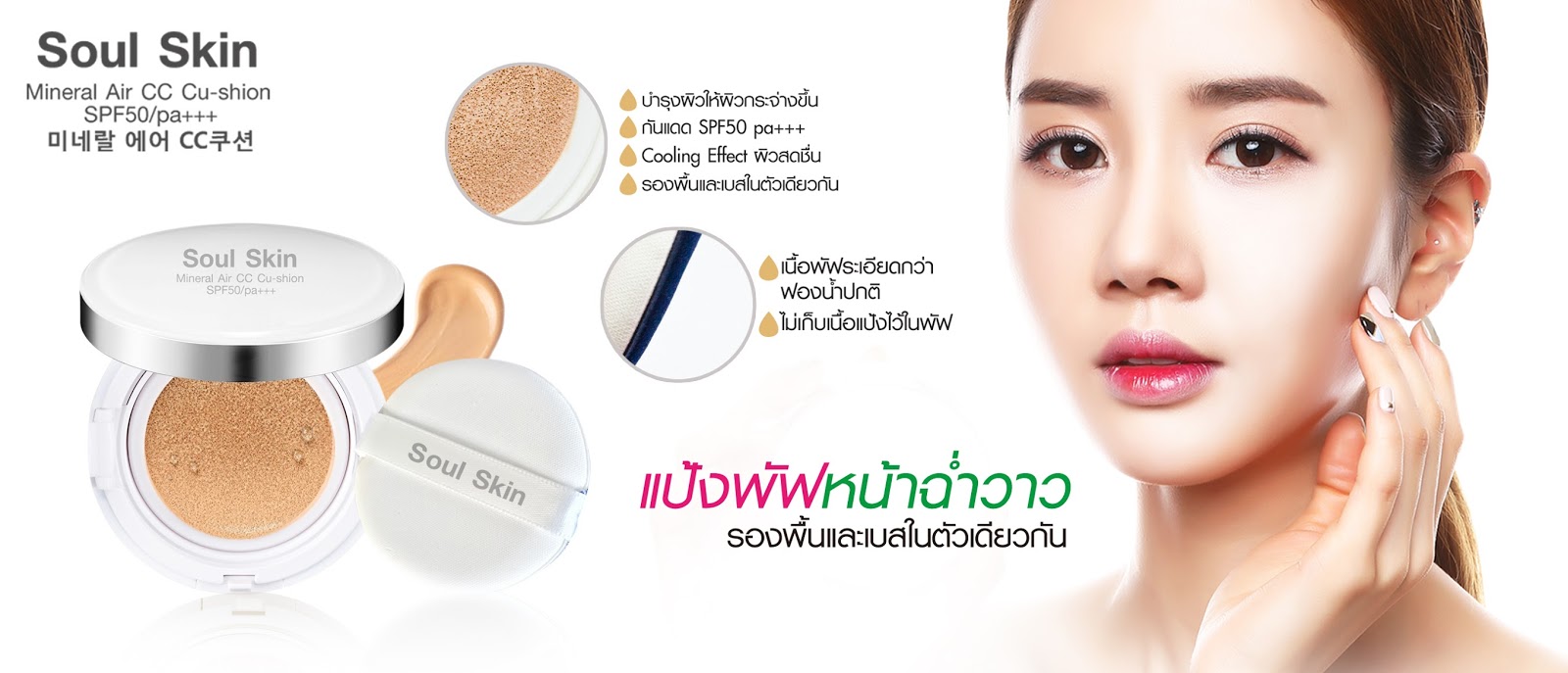 soul skin - Thai News Collections