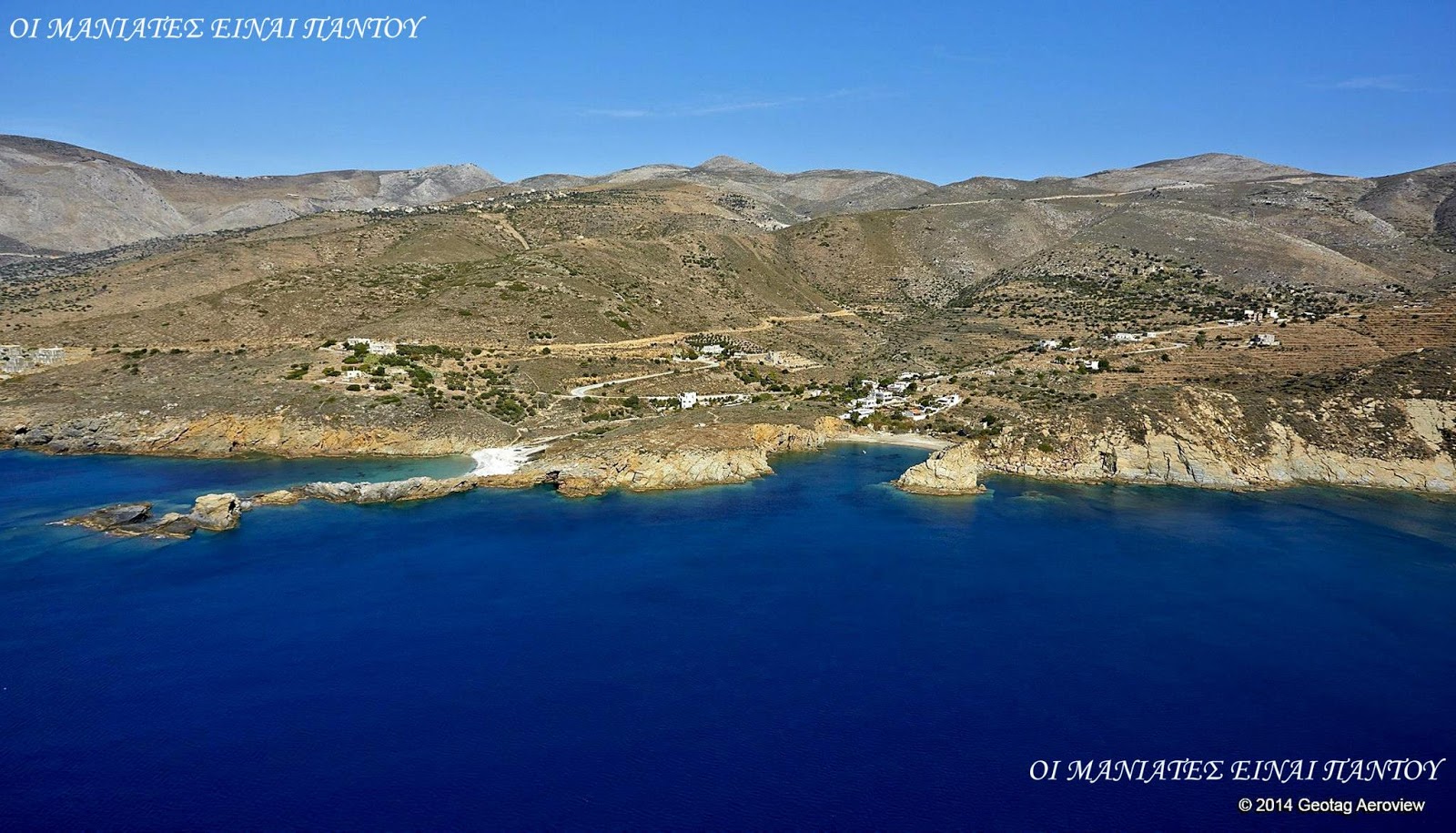 ΟΙ ΜΑΝΙΑΤΕΣ ΕΙΝΑΙ ΠΑΝΤΟΥ : ΜΕΣΑ ΜΑΝΗ ΑΠΟ ΕΛΙΚΟΠΤΕΡΟ