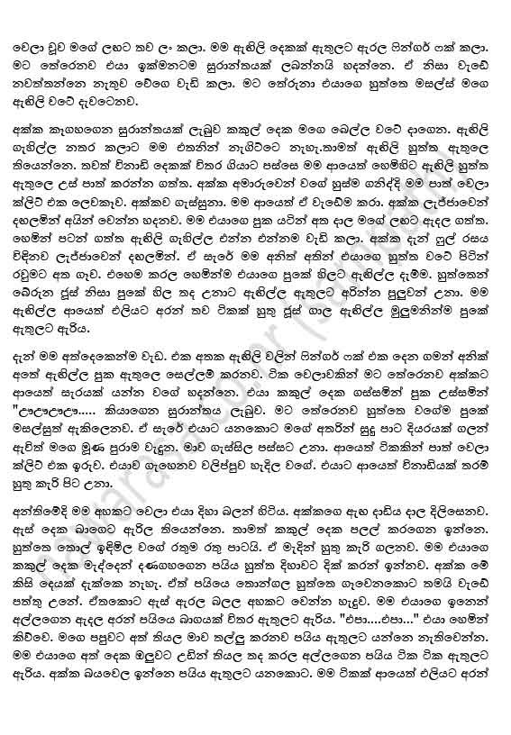 WAL-KATHA LOKAYA: Akka 2 - අක්කා 2