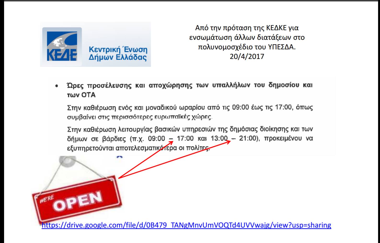 ΣΥΛΛΟΓΟΣ ΥΠΑΛΛΗΛΩΝ ΟΤΑ Ν.ΚΟΖΑΝΗΣ (Σ.Υπ.ΟΤΑ. Ν. Κοζάνης): Για να μην ...