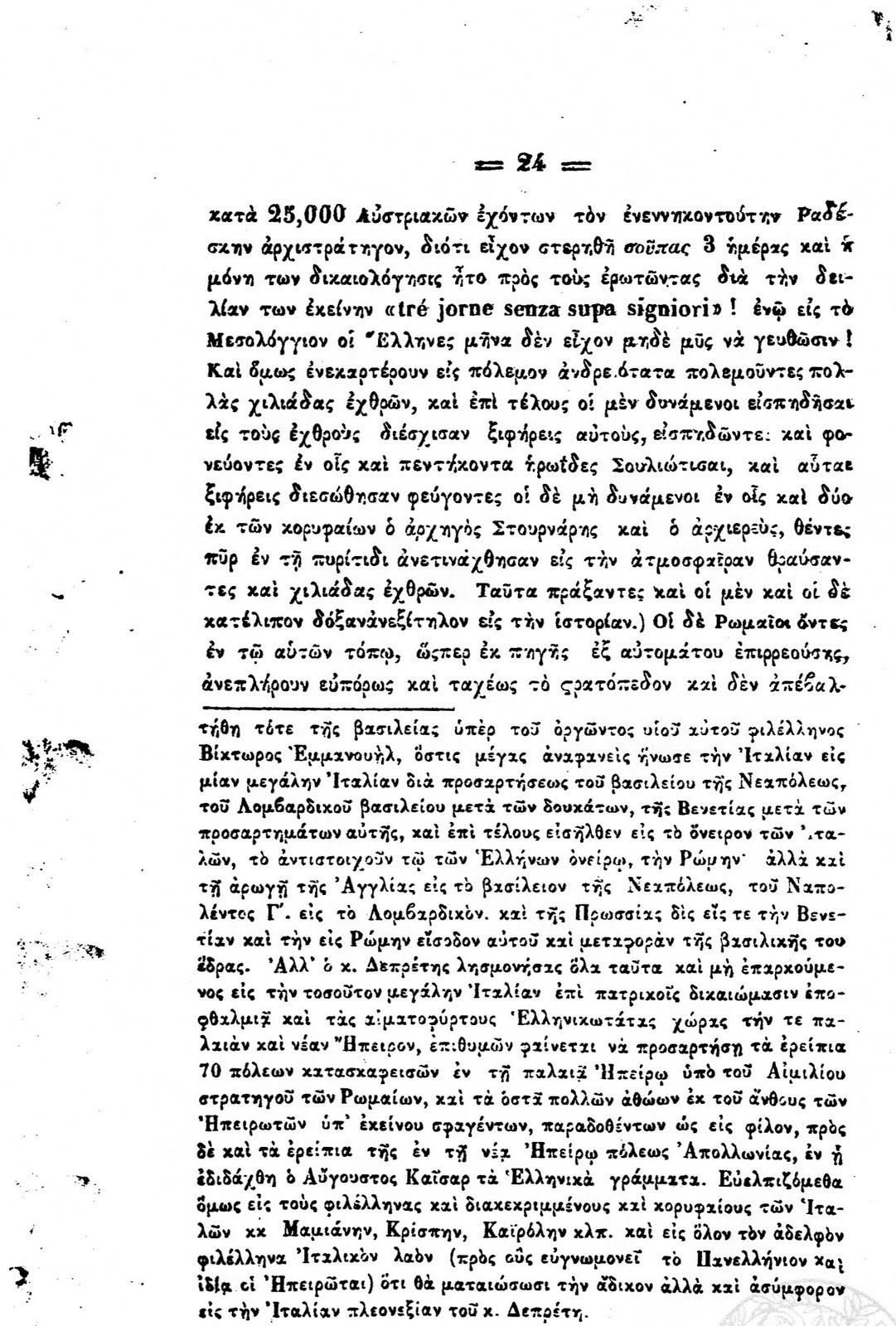 ΕΛΛΗΝΕΣ-ΑΛΒΑΝΟΙ: ΑΝΤ. ΓΕΩΡΓΙΟΥ (ΗΠΕΙΡΩΤΗΣ): ΟΙ ΜΩΑΜΕΘΑΝΟΙ ΣΚΗΠΗΤΑΡΑΙ ...