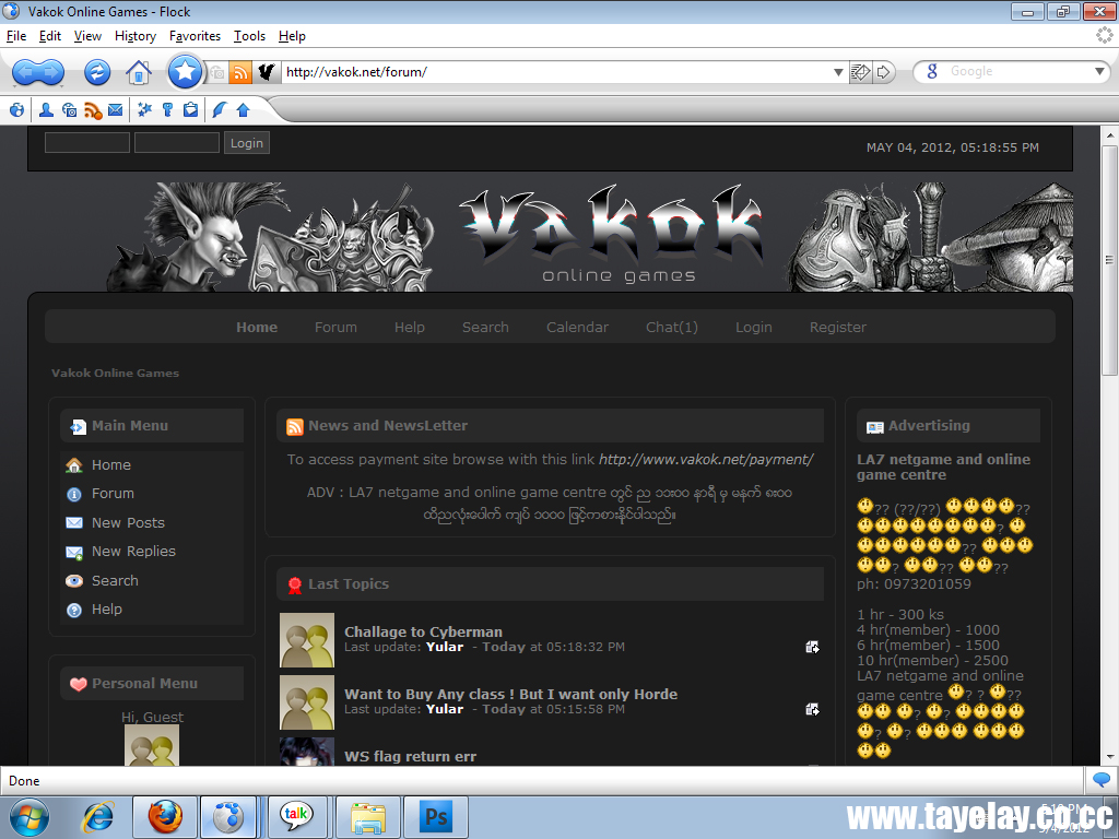 Vakokဆုိဒ္ကဟက္ကာေတာင္အမိဖမ္းျပသတဲ့ ... ~ သရဲေလး