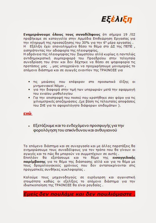 Το μαγκαζίνο της Κίνησης: ΑΝΑΚΟΙΝΩΣΗ ΑΠΟ ΤΗΝ "ΕΞΕΛΙΞΗ"