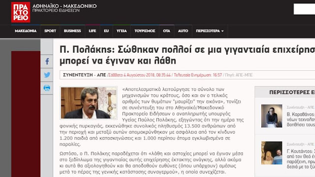ΟΠΩΣ ΣΤΗΝ ΣΟΒΙΕΤΙΚΗ ΕΝΩΣΗ... Το κρατικό Αθηναϊκό Πρακτορείο Ειδήσεων ...