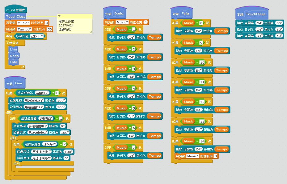 mBlock mBot 教學 - mBot 一邊循跡一邊唱歌 (Line Following and Music Play)｜探奇工作室 ...