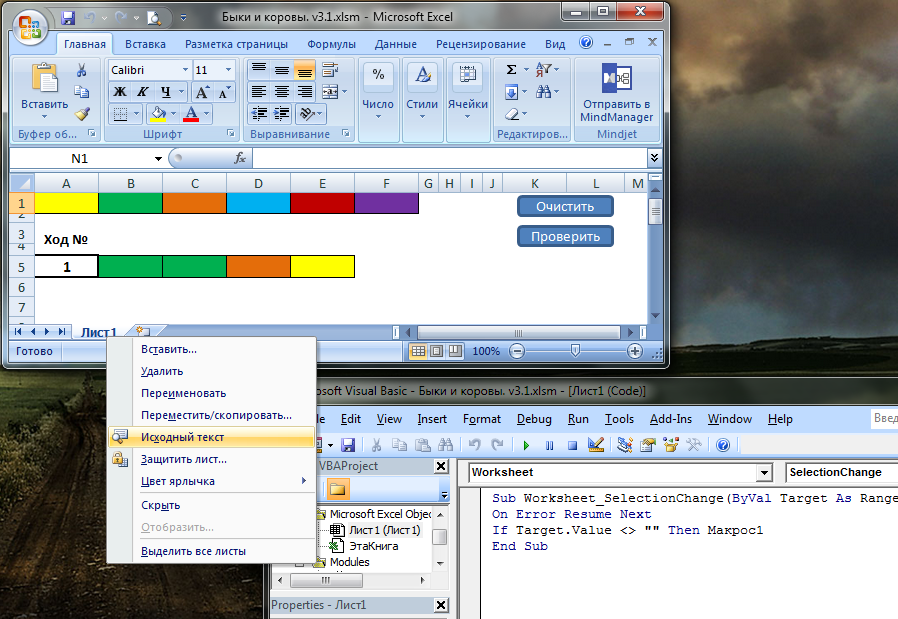 Boolkin blog: Игры в EXCEL. Быки и коровы