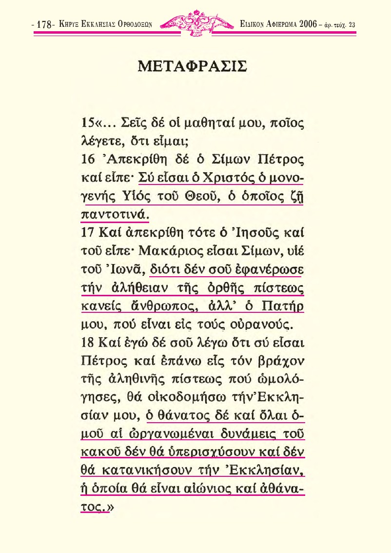 ΧΡΙΣΤΙΑΝΙΚΗ ΟΡΘΟΔΟΞΗ ΠΙΣΤΗ: ΕΝΧΕΙΡΙΔΙΟΝ ΠΕΡΙ ΤΟΥ ΤΙ ΚΑΙ ΠΟΙΑ ΕΙΝΑΙ Η ...